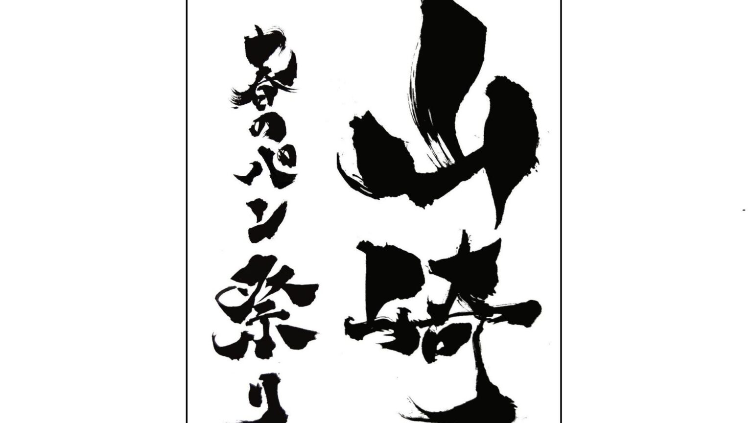 The Art of Japanese Calligraphy (Shodo)